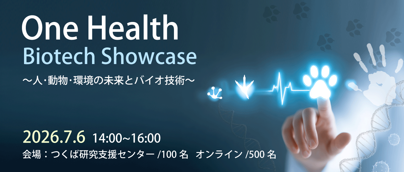 第95回つくば発研究シーズ/ベンチャー技術発表会（7月6日開催） | 株式会社つくば研究支援センター